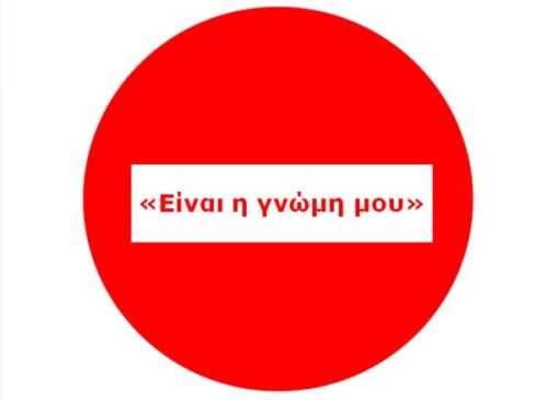 ΣΧΟΛΙΟ: Οι ιδεολόγοι του κερατά… | prokirixi.gr